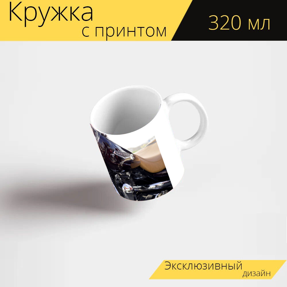 Кружка с рисунком, принтом "Харлей, дэвидсон, харли-девидсон" 320 мл.