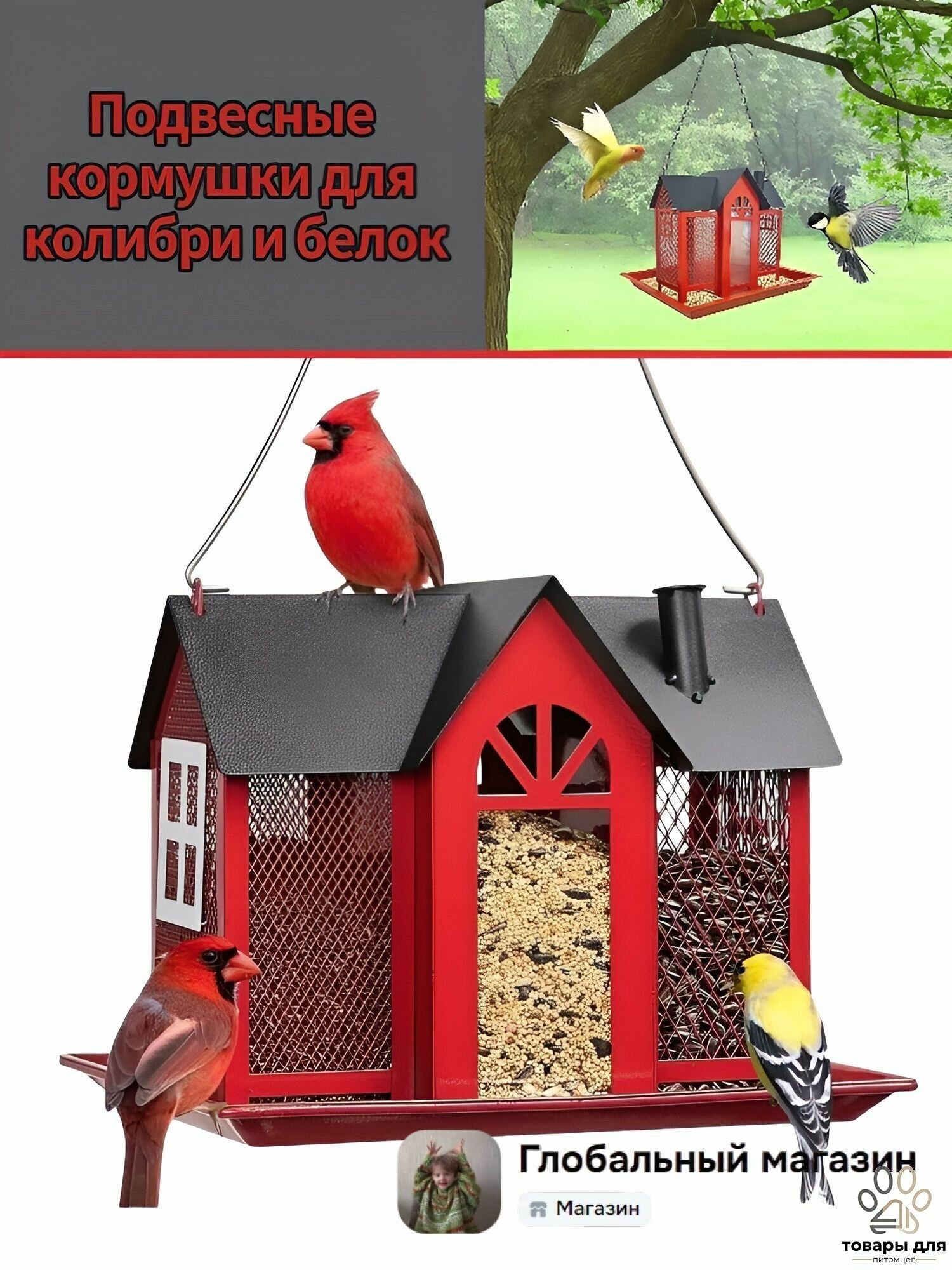 Кормушка для птиц и грызунов