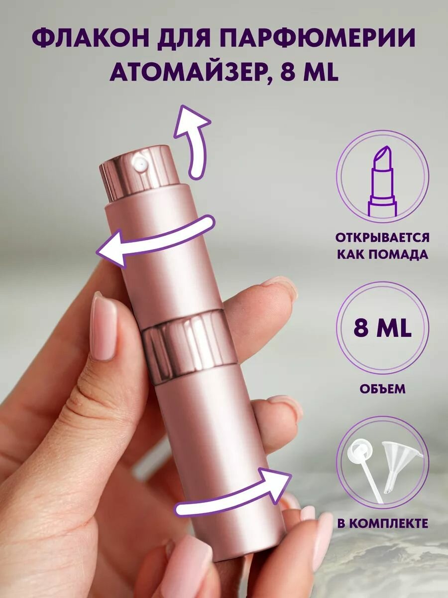 Вращающийся розовый распылитель для духов, 8 мл, 1 шт.