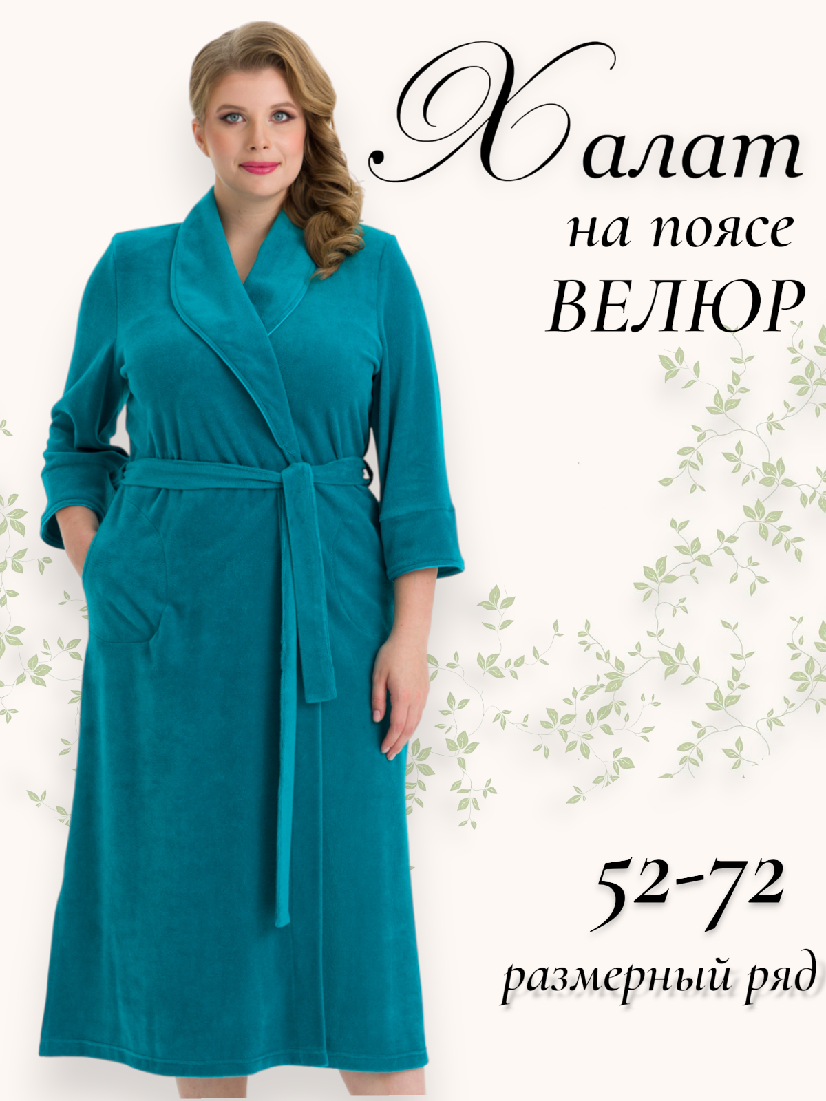 Халат Женский Теплый