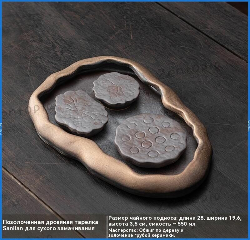 Чабань-чайная доска, 28 см х 19.6 см, 1 шт