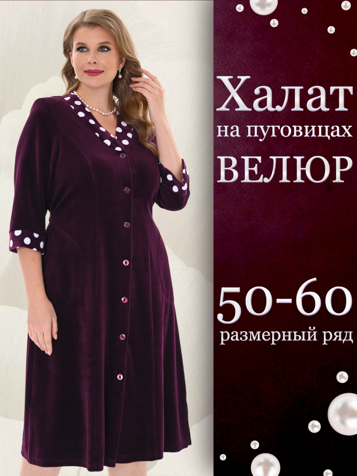 Халат Домашний Велюровый