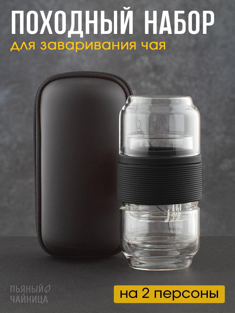 Походный набор для китайской чайной церемонии, дорожный заварочный чайник