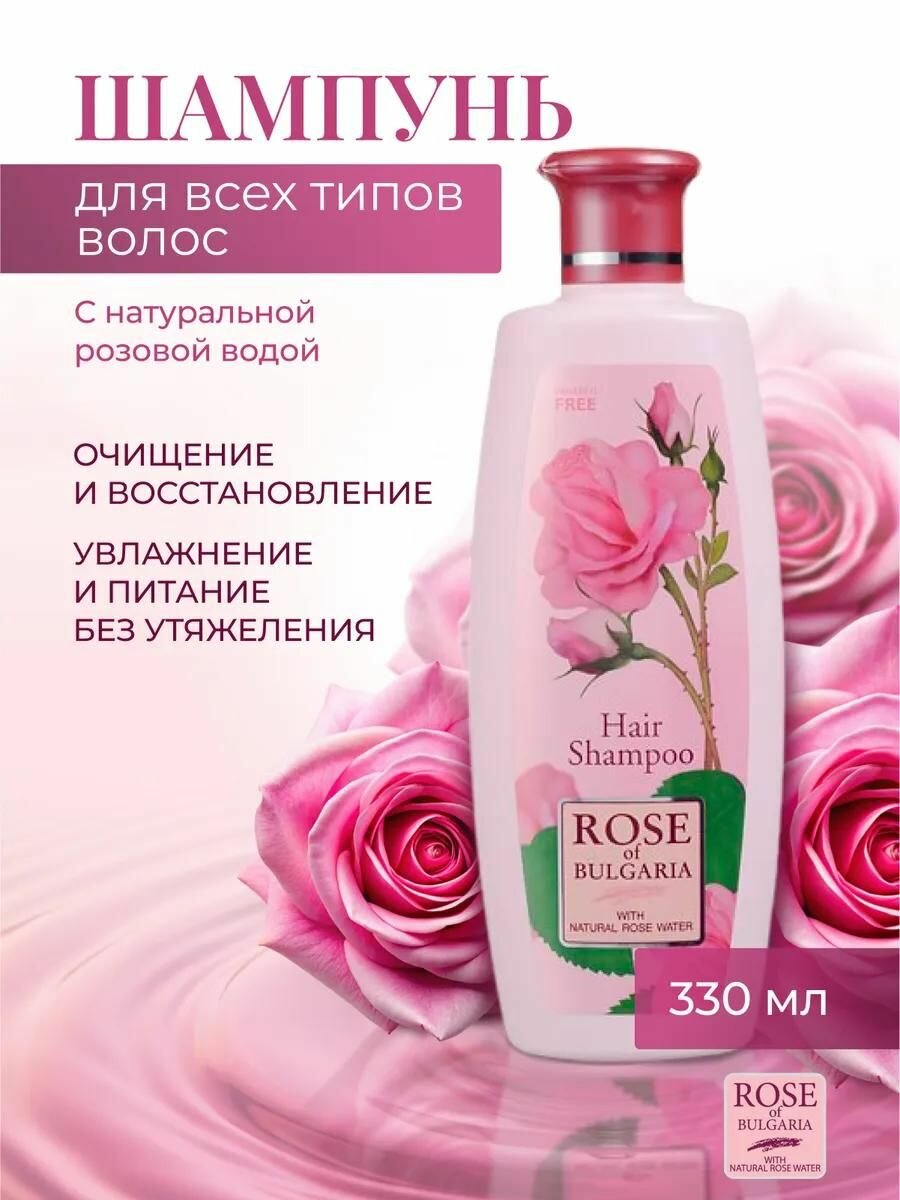 Профессиональный шампунь для волос женский Rose of Bulgaria, 330 мл
