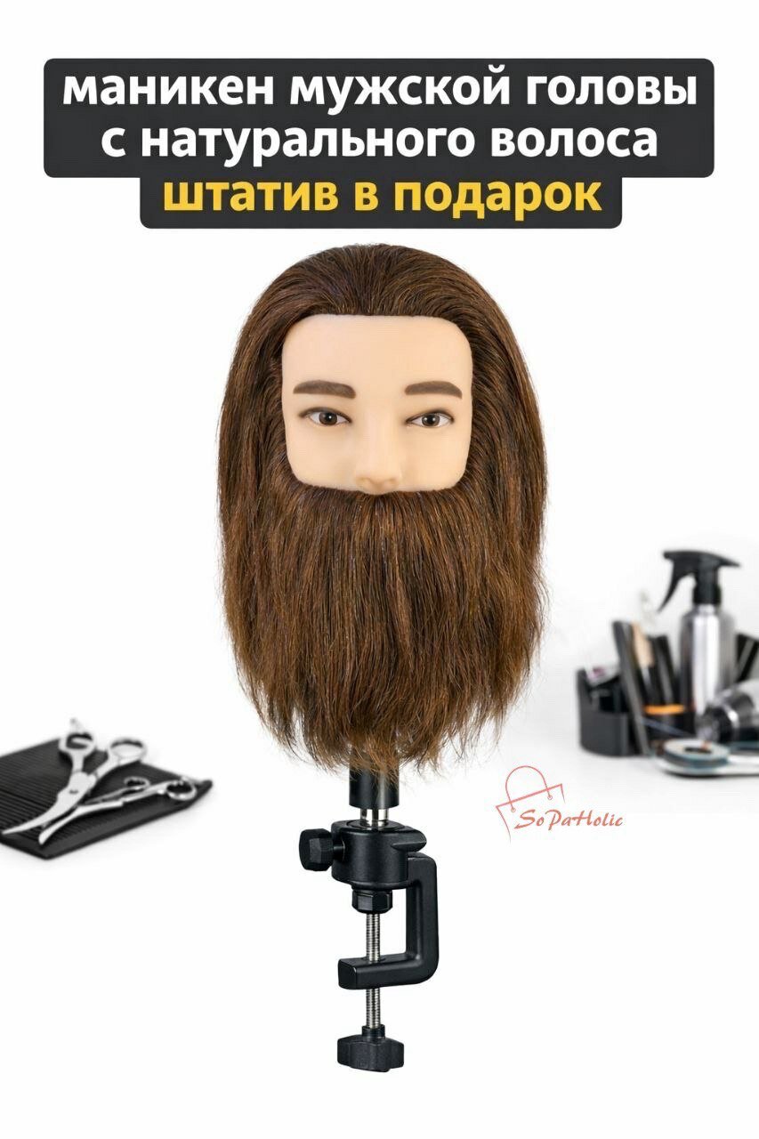 Манекен мужской натуральные волосы