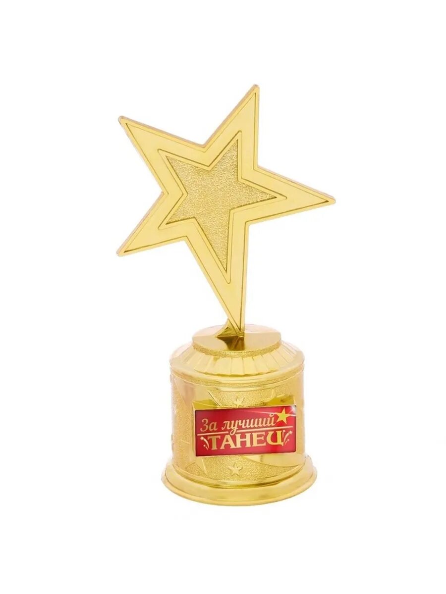 Золотая награда-звезда за лучший танец