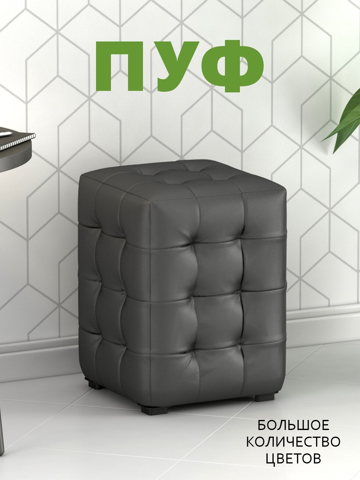 Пуфик мягкий, Пуфик в прихожую, Пуф М2 мини, Экокожа Гольф серый (30х30х40 см)