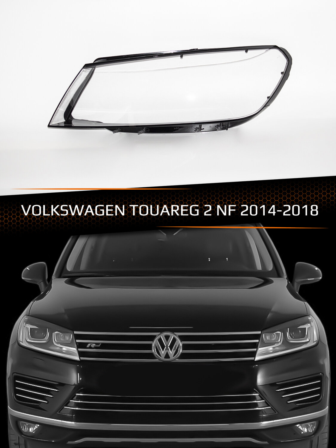 Стекло фары VOLKSWAGEN TOUAREG 2 NF (2014-2018) рестайлинг (левое)