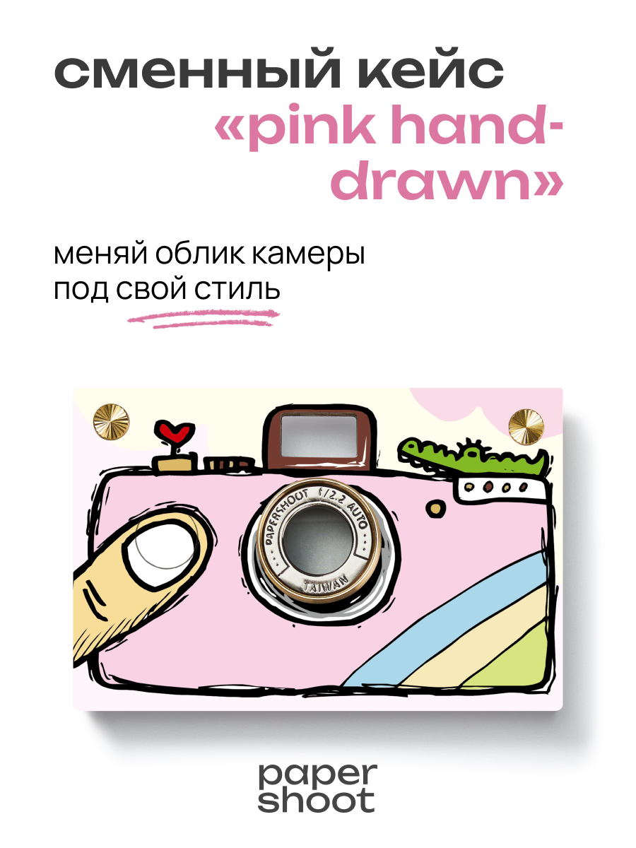 Кейс Pink hand drawn для камеры PaperShoot