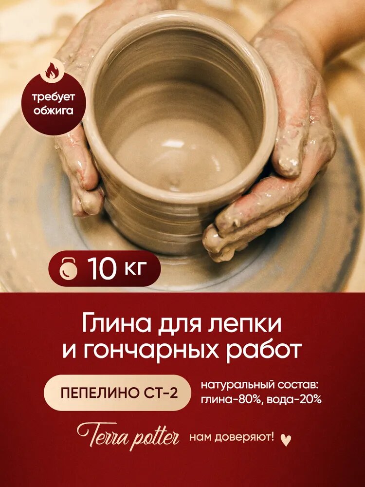 Глина для лепки гончарная - керамическая масса, 10 кг