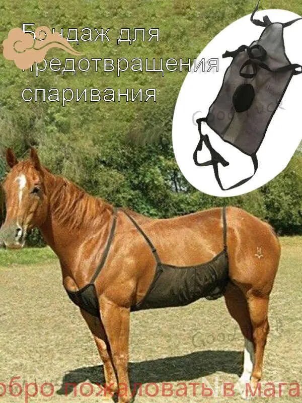 Украшение для животных Дышащий набрюшник от случки, защитный чехол для скота (бараны, овцы, лошади, коровы)