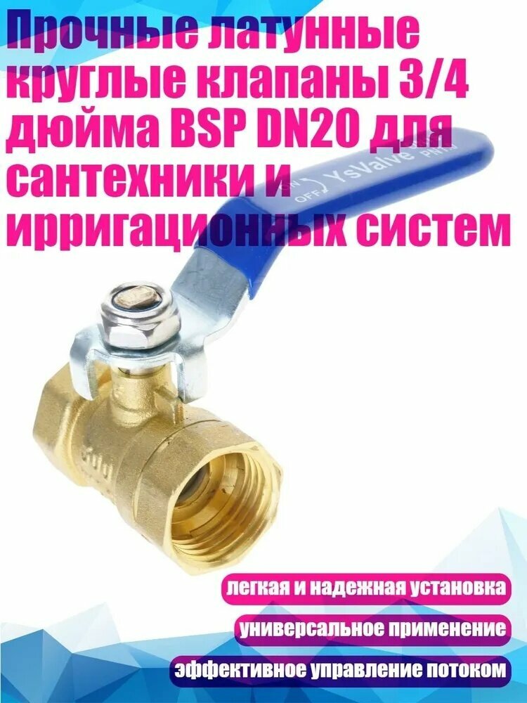 Прочные латунные круглые клапаны 3/4 дюйма BSP DN20 для сантехники и ирригационных систем, 4 балла - Двойная внутренняя часть