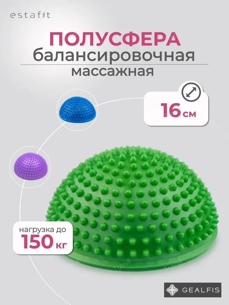 Полусфера балансировочная массажная с шипами для ног 16 см