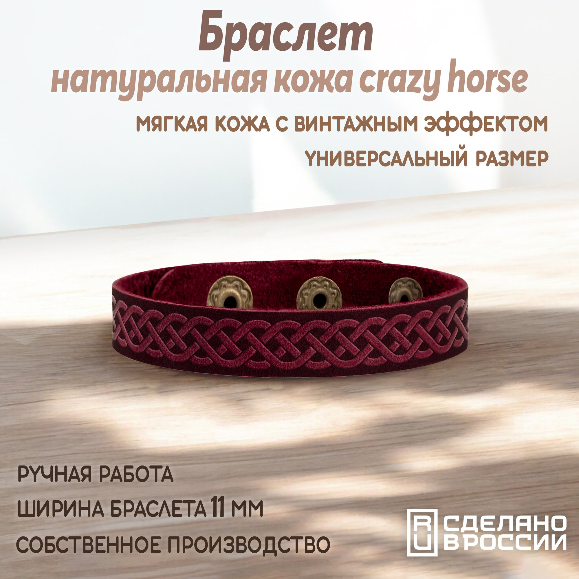 Браслет