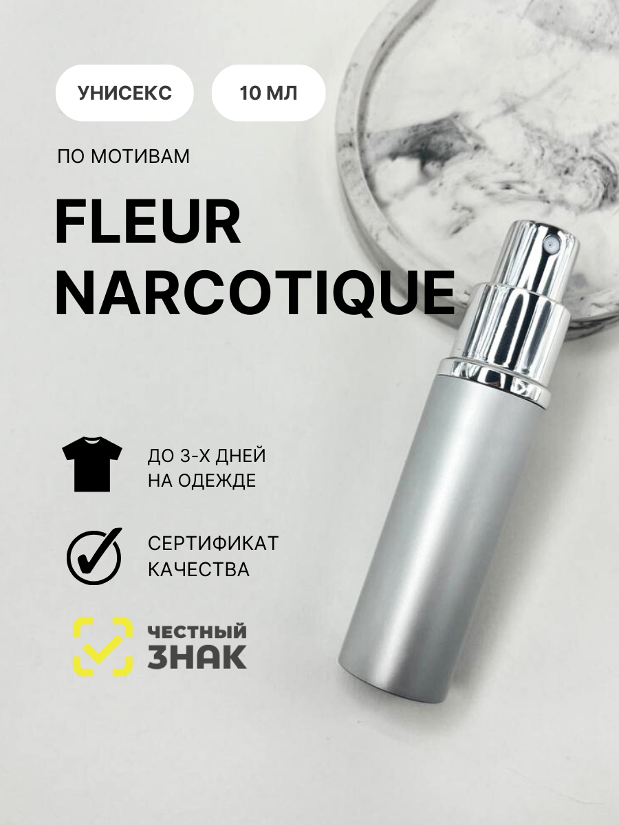 Духи Fleur Narcotique от Aromat Perfume, A-100, Extrait de Parfum, 10 мл, унисекс, цветочные фруктовые