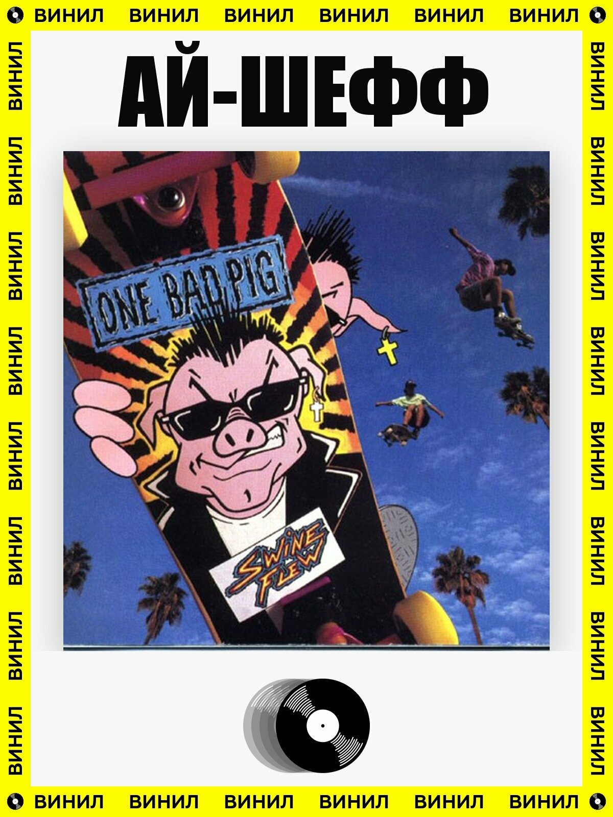 One Bad Pig - Swine Flew Винил