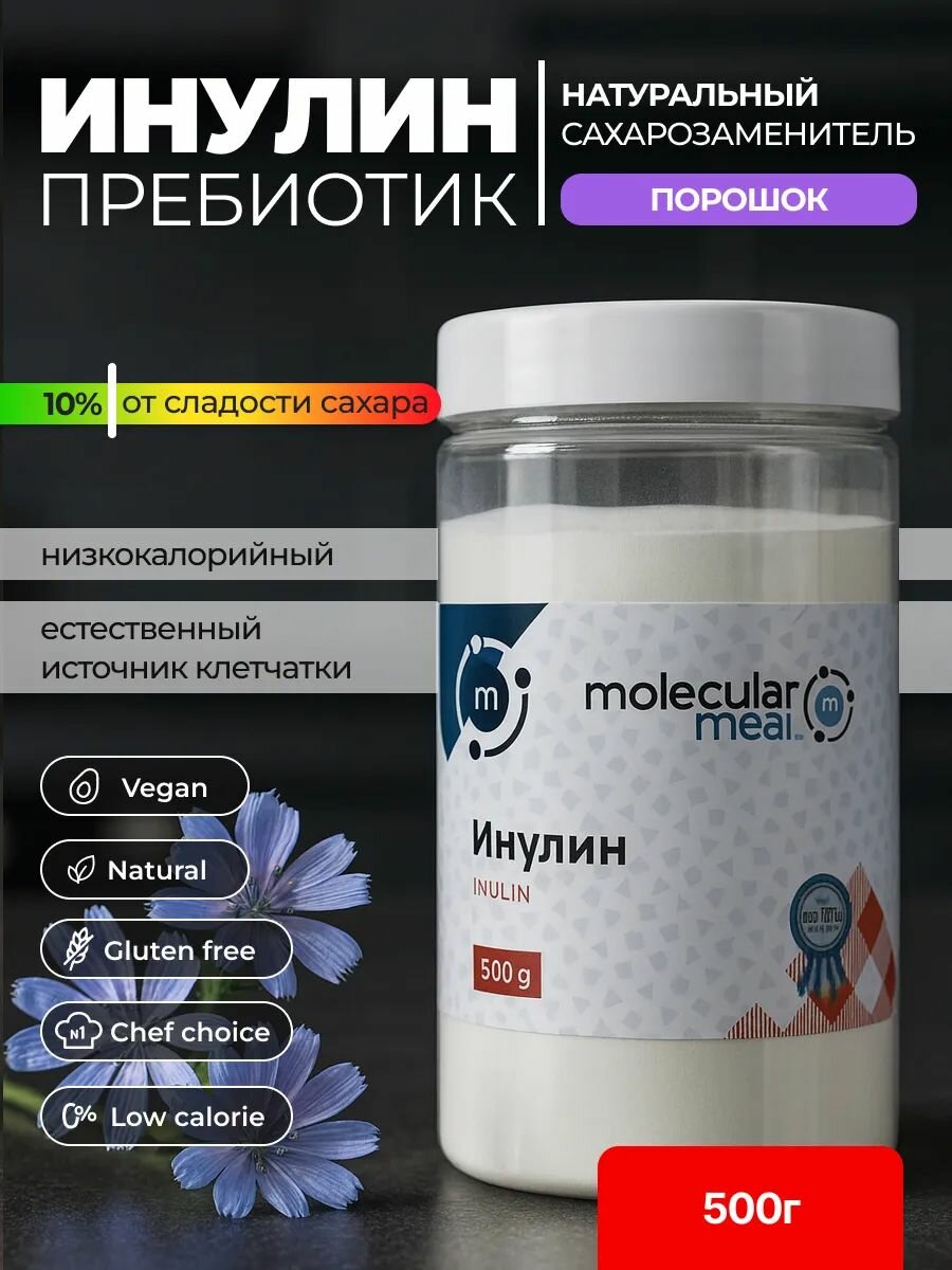 Инулин (пребиотик) в порошке 500 г.