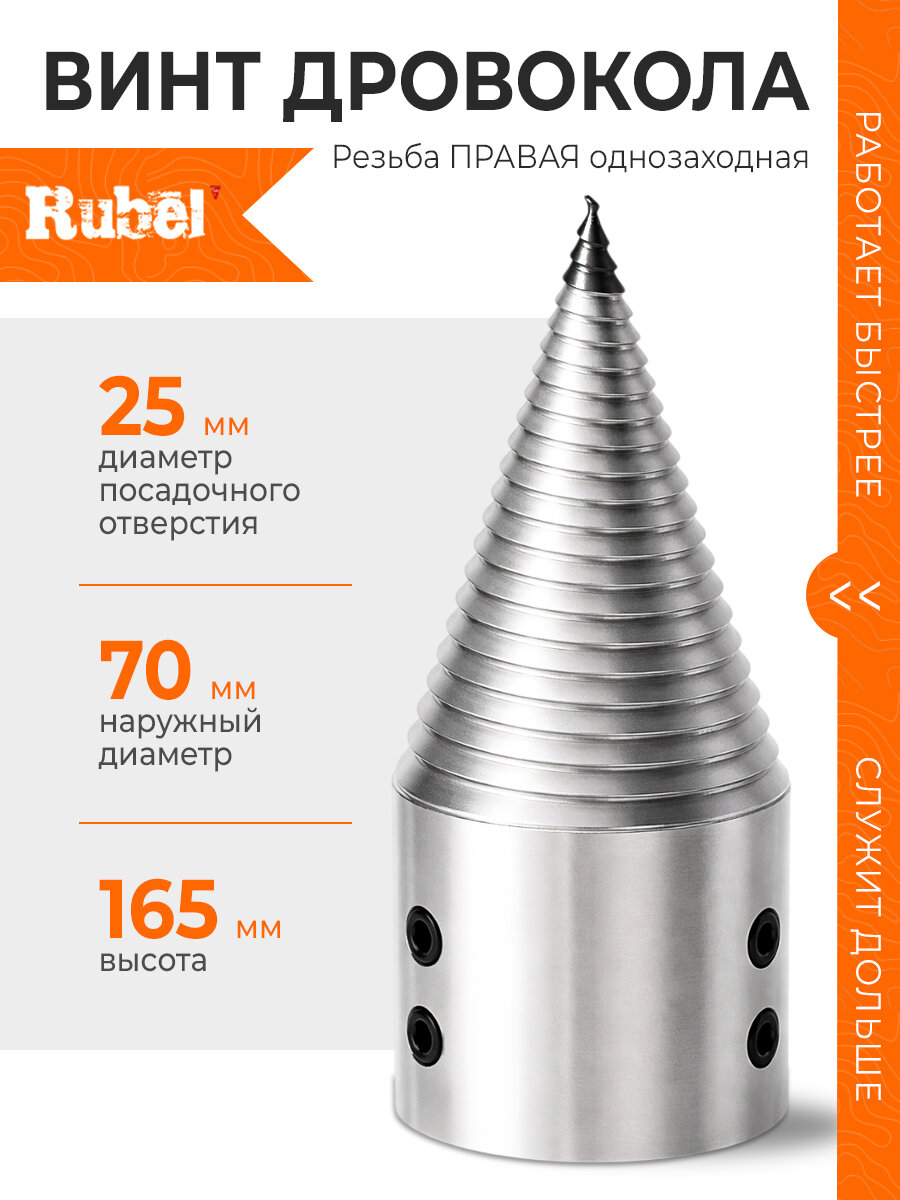 Конус винтового дровокола D70 мм, внутренний D25 мм, резьба правая