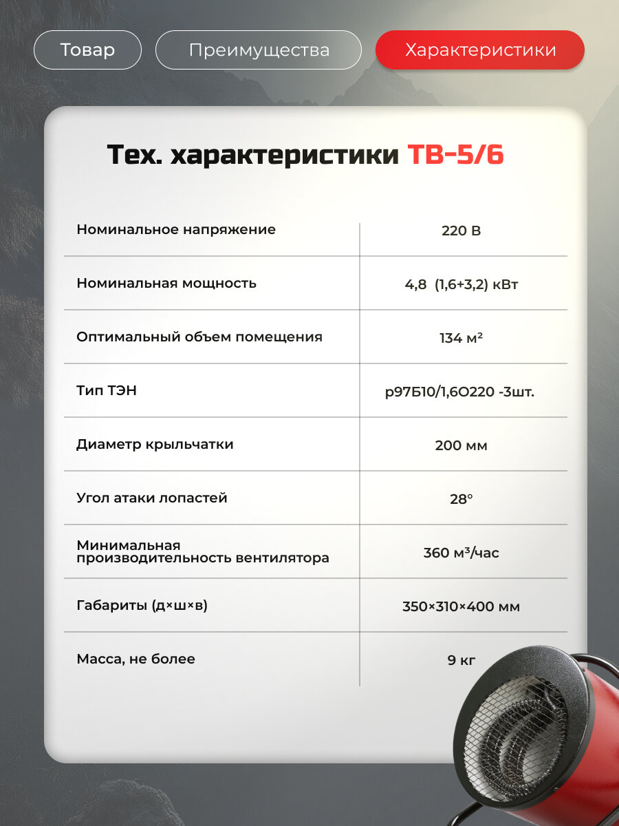 Тепловентилятор "Элвин" ТВ-5/6 (4,8 кВт) — фото 1