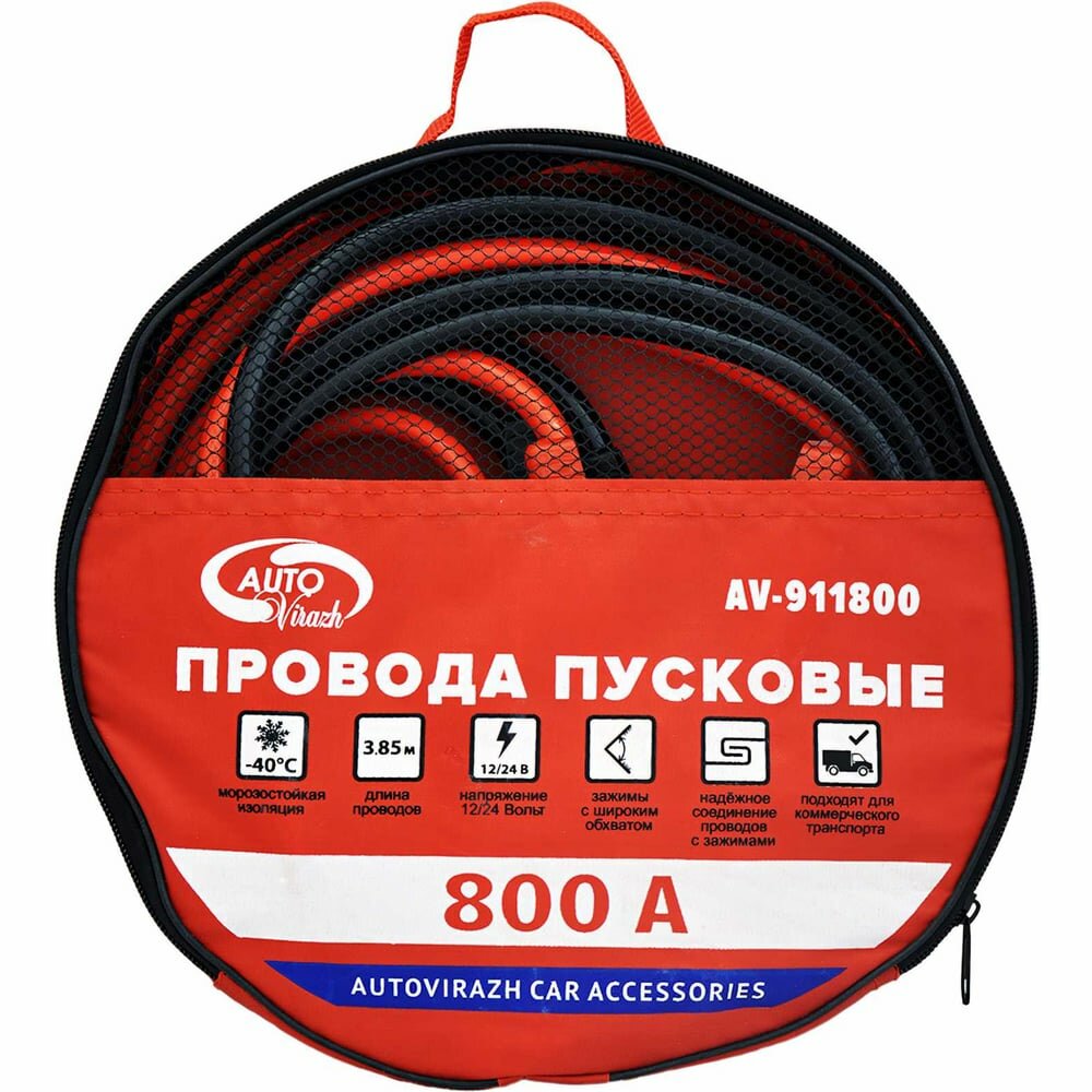 Пусковые провода AUTOVIRAZH AV-911800