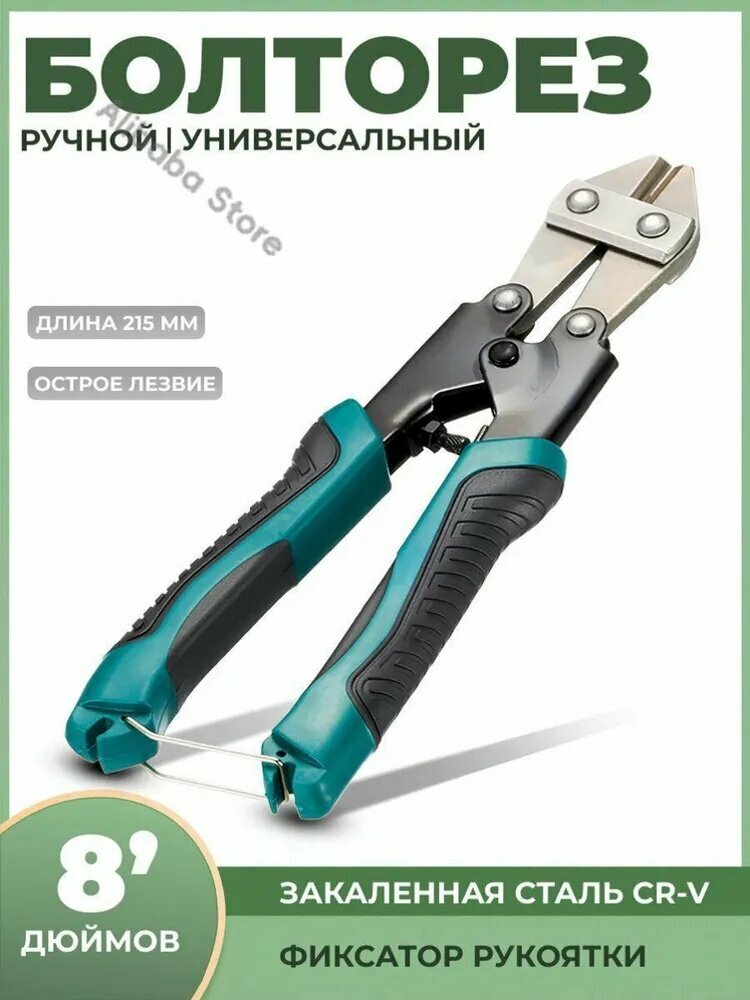 Болторез ручной мини 215 мм