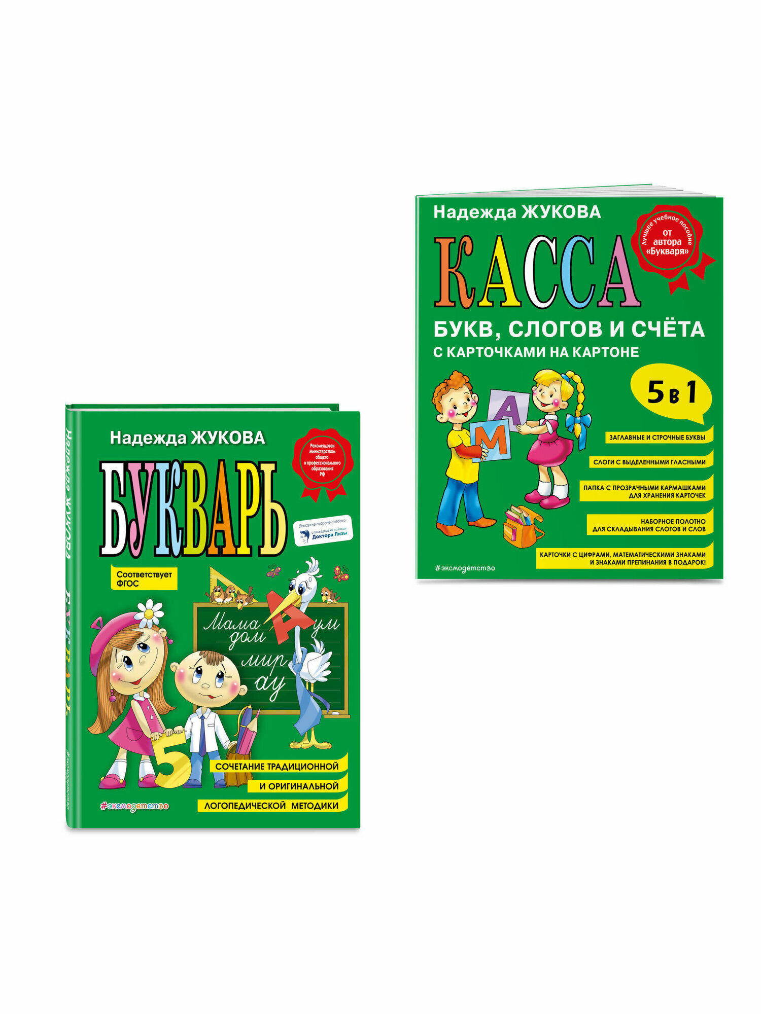 Комплект Н. Жукова: Букварь + Касса букв, слогов и счета (ИК)