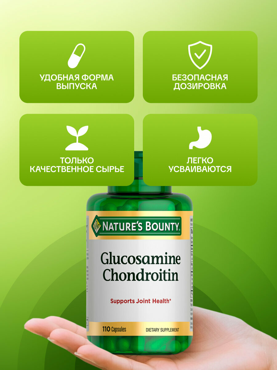 Витамины Nature's Bounty Glucosamine, для суставов, 110 капсул
