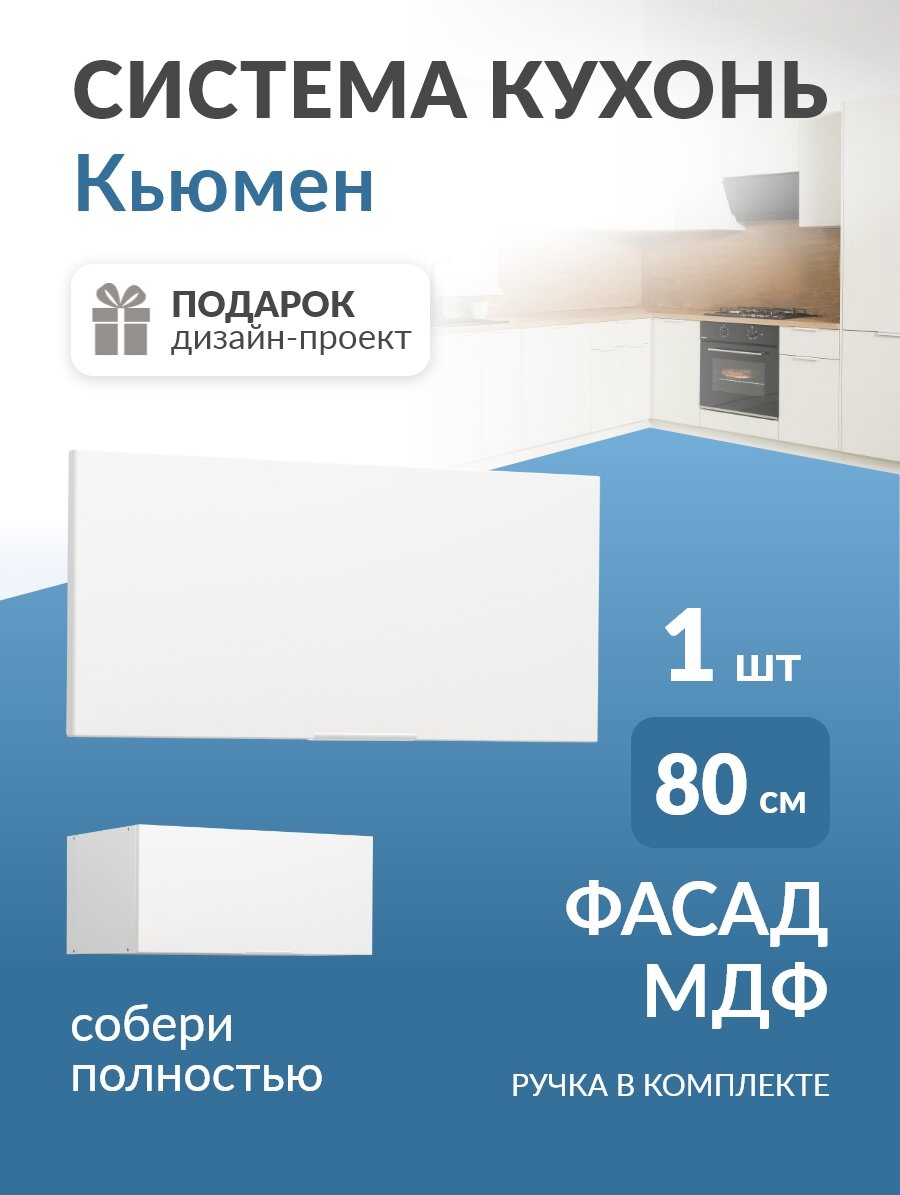 Фасад МДФ низкий в каркас 80см Кьюмен