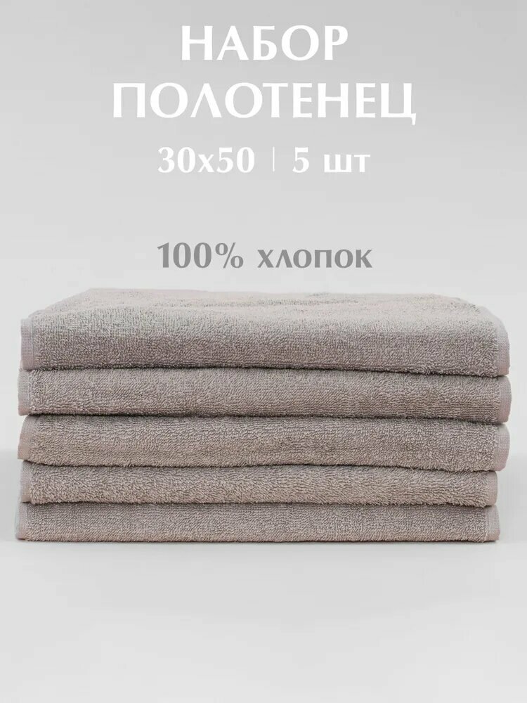 Полотенце кухонное полотенца, Махровая фактура, 30x50, 5шт