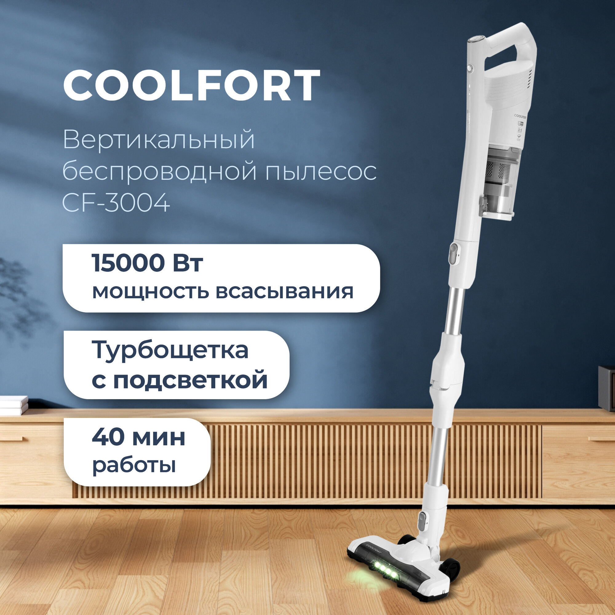 Пылесос Coolfort CF-3004 180Вт белый
