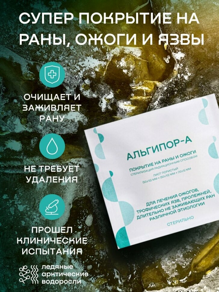 Повязка на раны Архангельские водоросли Альгипор-А, жёлтая, 50x50 см