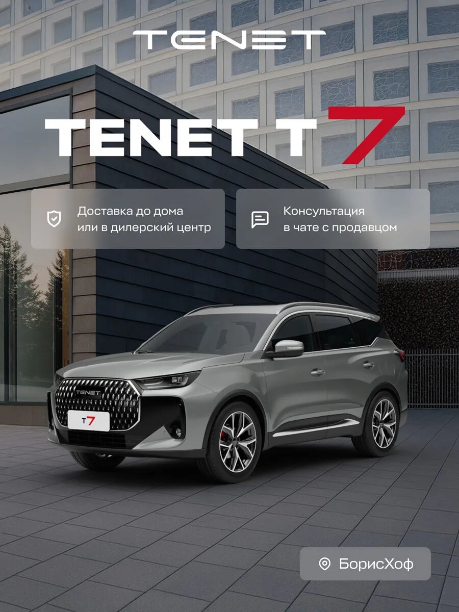 TENET T7 Active 1.6T DCT (Серебристый) 2026 год выпуска, 5 мест