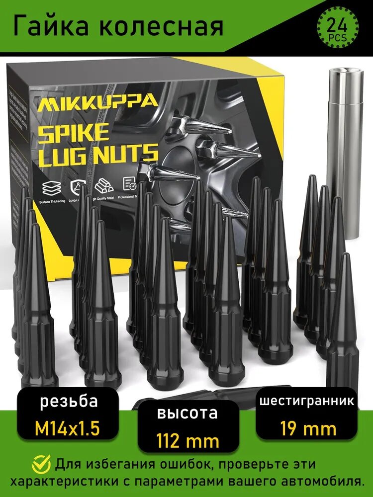 MIKKUPPA Гайка автомобильная М14 х 1,5, 24 шт.