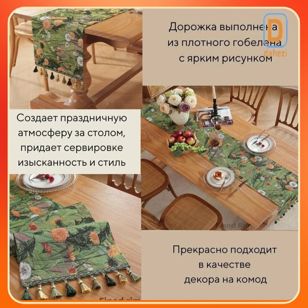 Скатерть-дорожка на стол "Одуванчик", имитация хлопка и льна, кайма, 30x180 см，скатерть на стол