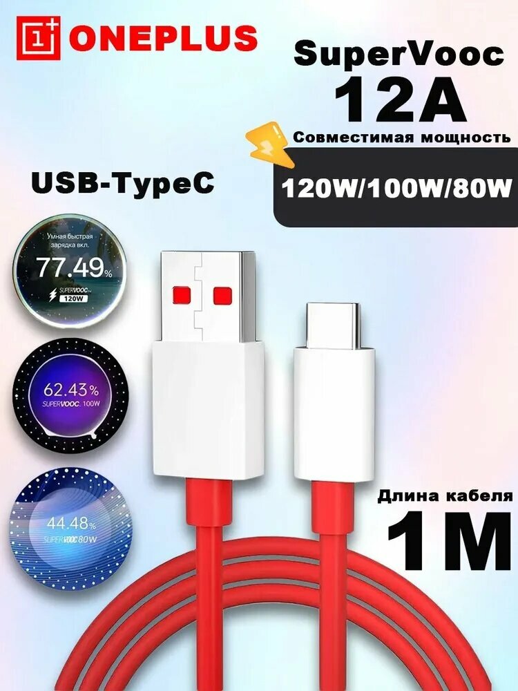 OnePlus Кабель для мобильных устройств USB 3.0 Type-A/USB Type-C, 1 м, бордовый