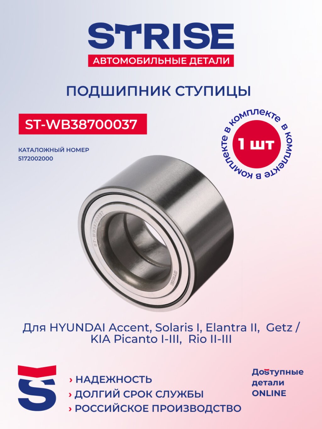 Подшипник ступицы передний STRISE ST-WB38700037