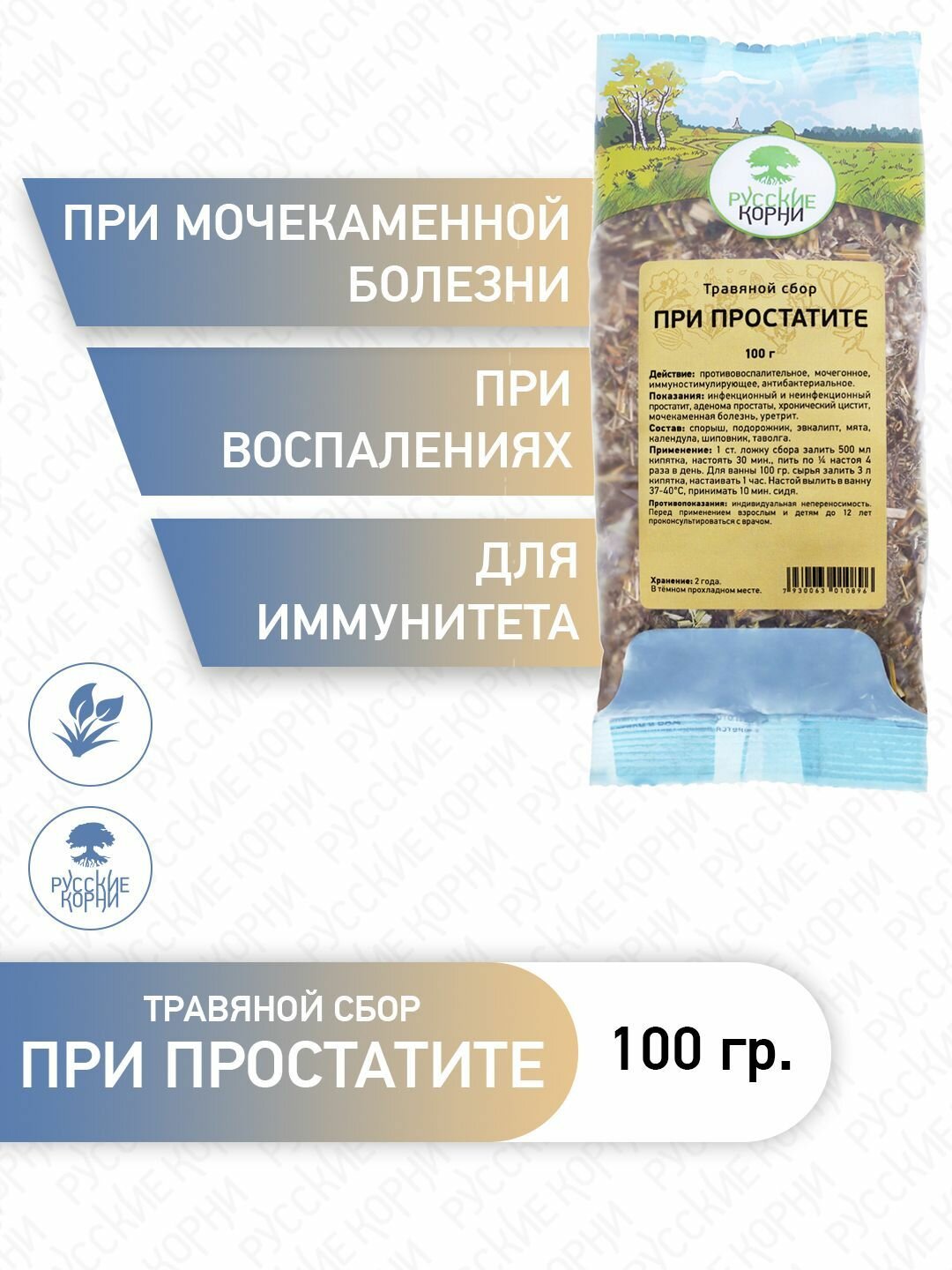 Травяной сбор Простатитный 100 г Русские корни