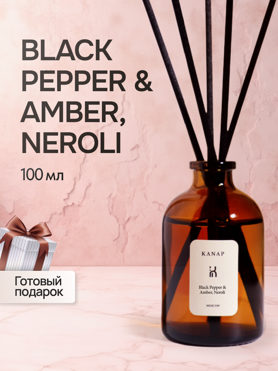 Ароматический диффузор для дома с палочками KANAP 100мл, ароматизатор Black Pepper & Amber, Neroli