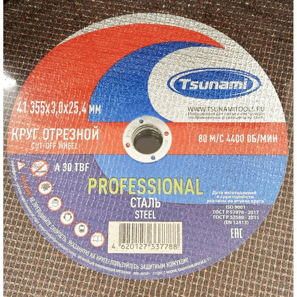 Круг отрезной по металлу Tsunami PROFESSIONAL