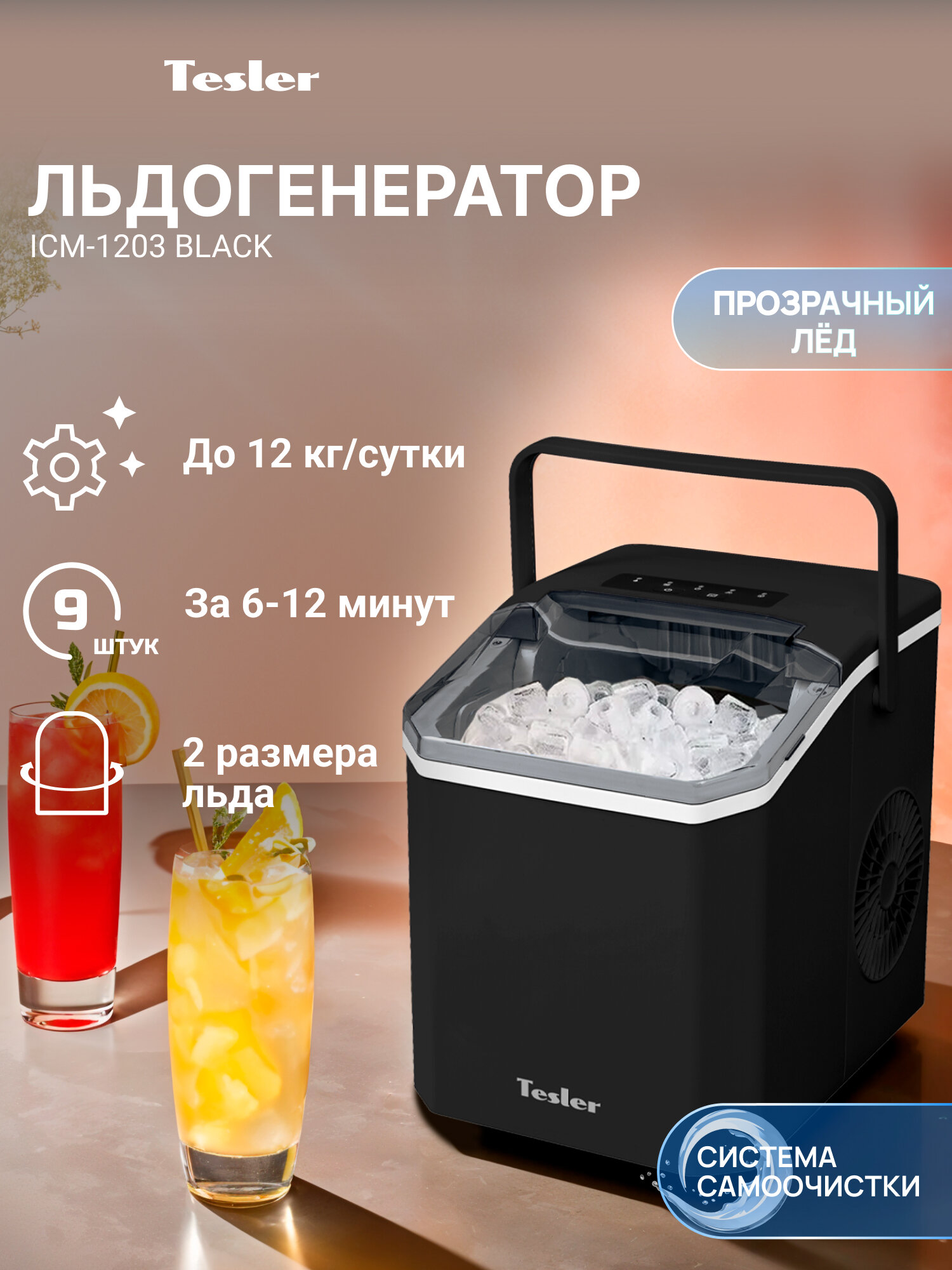 Льдогенератор TESLER ICM-1203 BLACK, черный, 12кг/сутки, пальчиковый лед, пластик