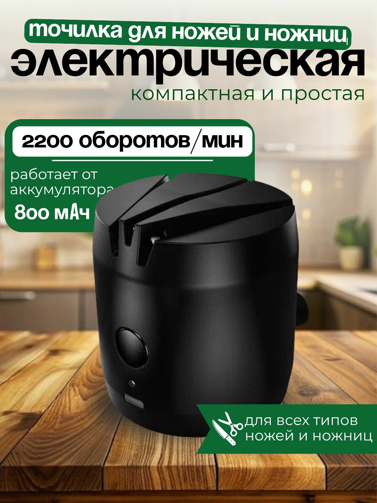 Электрическая компактная точилка для ножей и ножниц Hiamea
