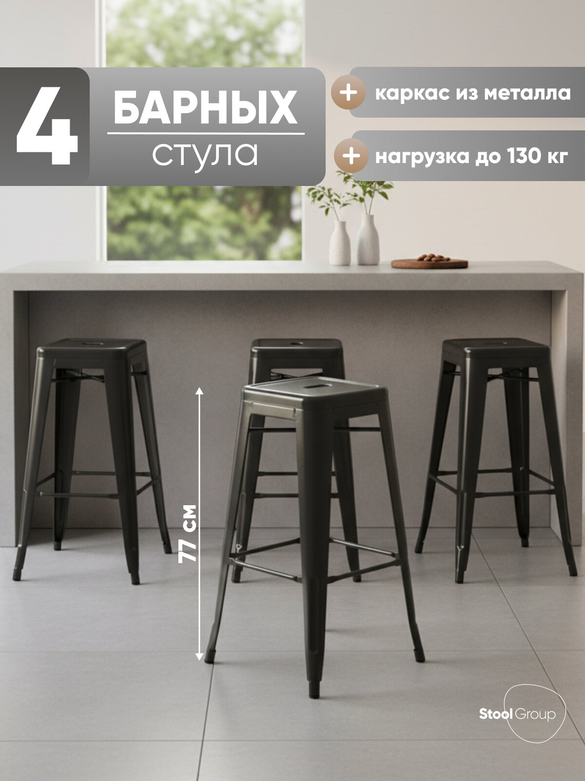 Стул барный TOLIX, цвет черный глянцевый, комплект 4 штуки, металлический