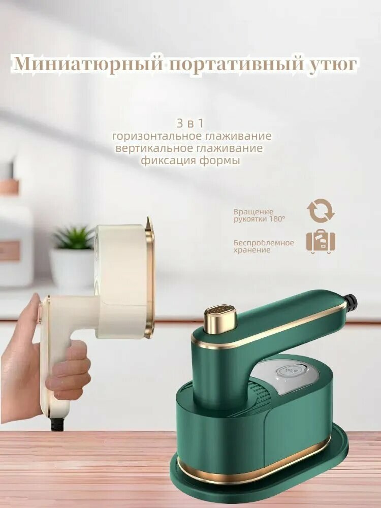 Складной мини утюг. Утюжок для путешествий