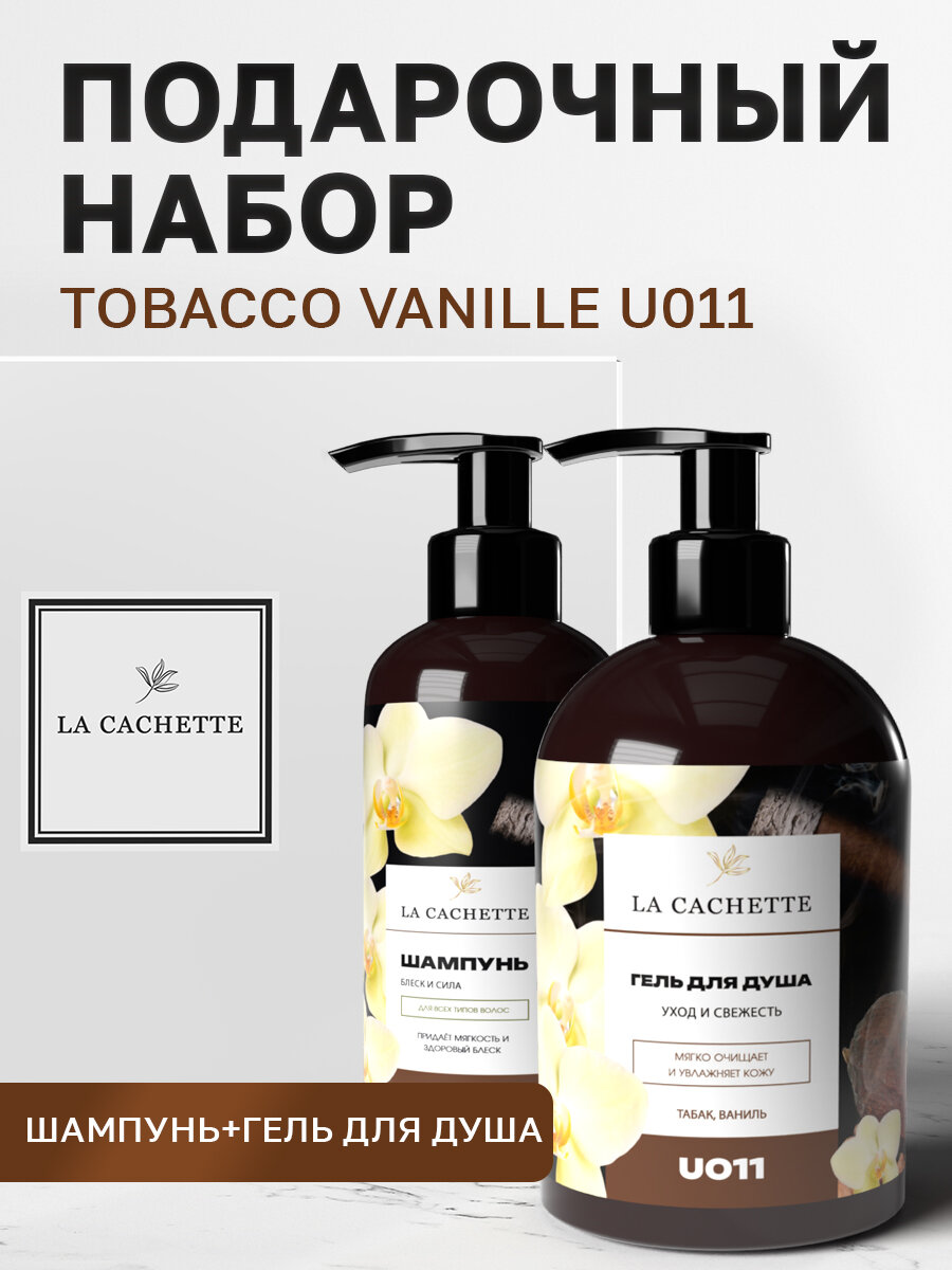 Подарочный набор U011 Tobacco Vanillе: шампунь + гель