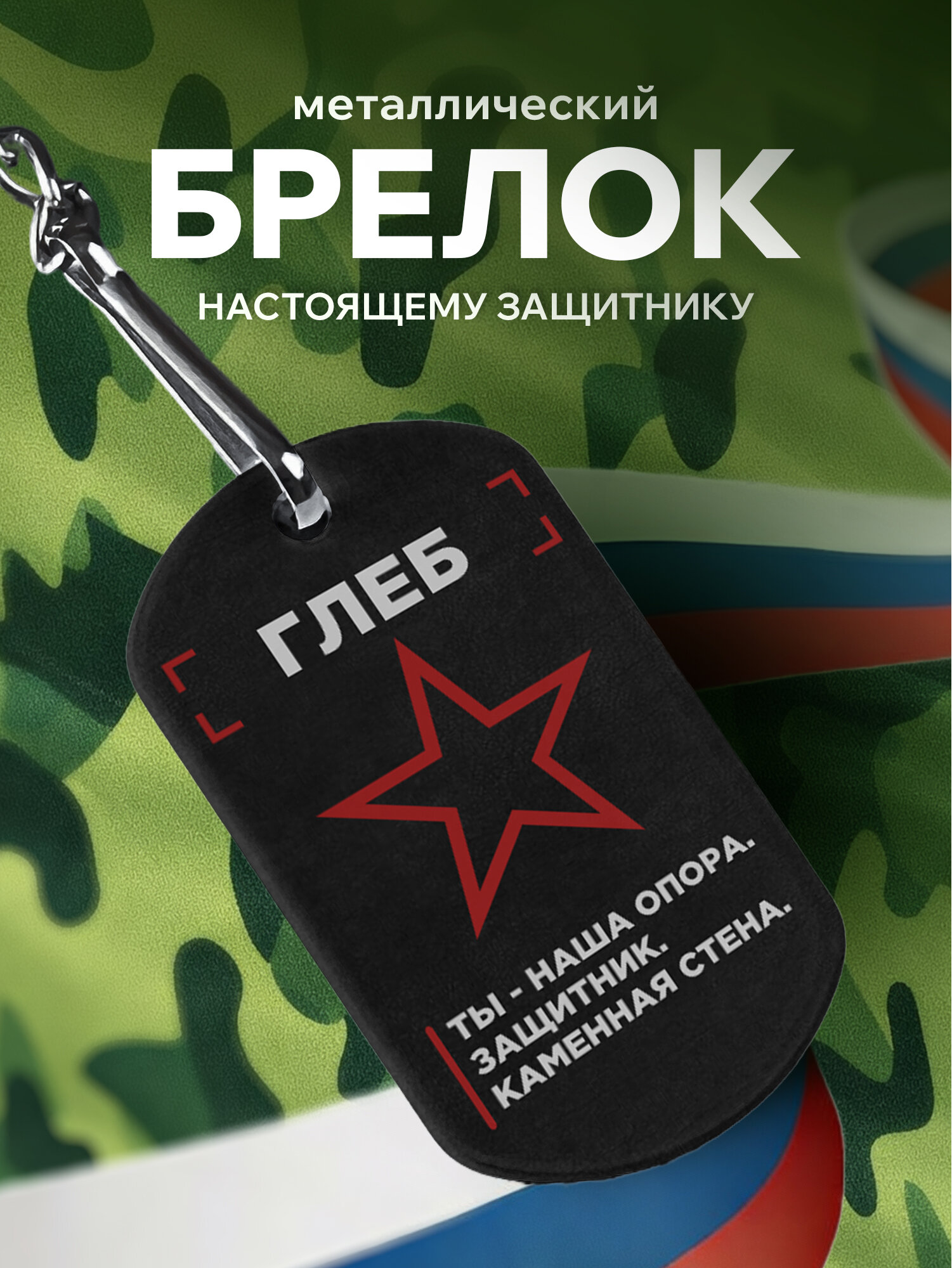 Брелок