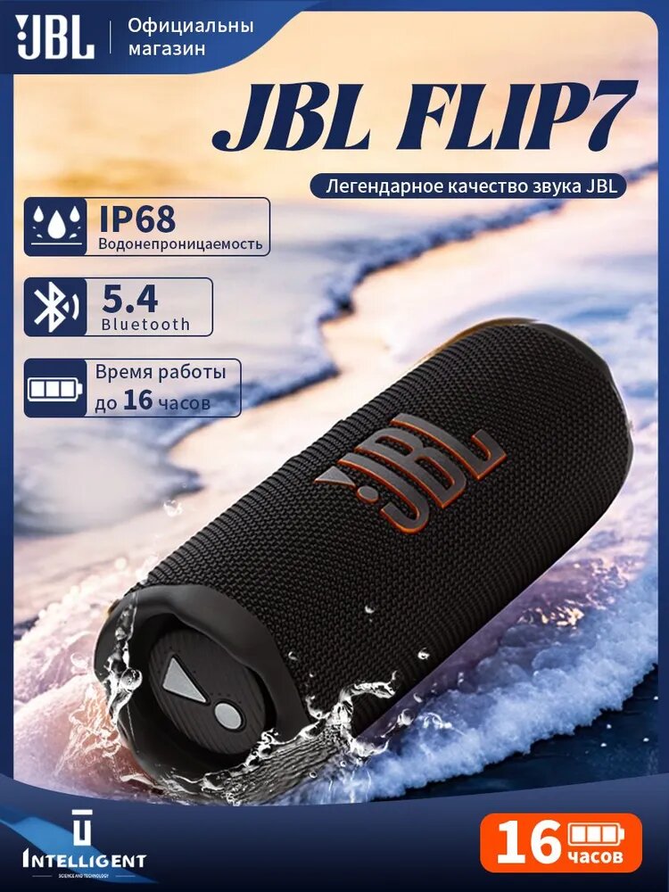 Беспроводная колонка JBL FLIP7 Bluetooth, портативная для улицы, водо- и пылезащищенная, Серийные
