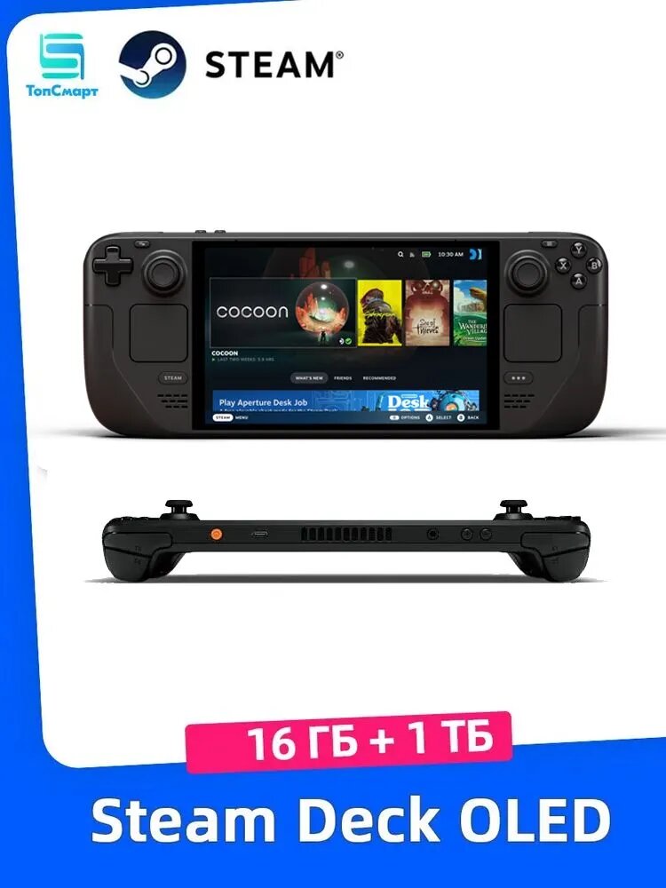 Портативная игровая консоль Steam Deck OLED 1 TБ, 7.4 -дюймовый OLED экран