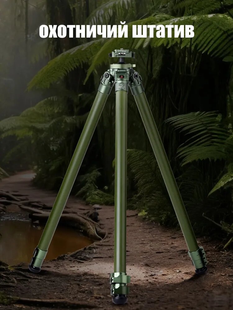 Sunwayfoto TLG3230CS Штатив из углеродного волокна OD Green с рычажными замками для охоты с перевернутой шаровой головкой, 3 секции, нагрузка 20 кг