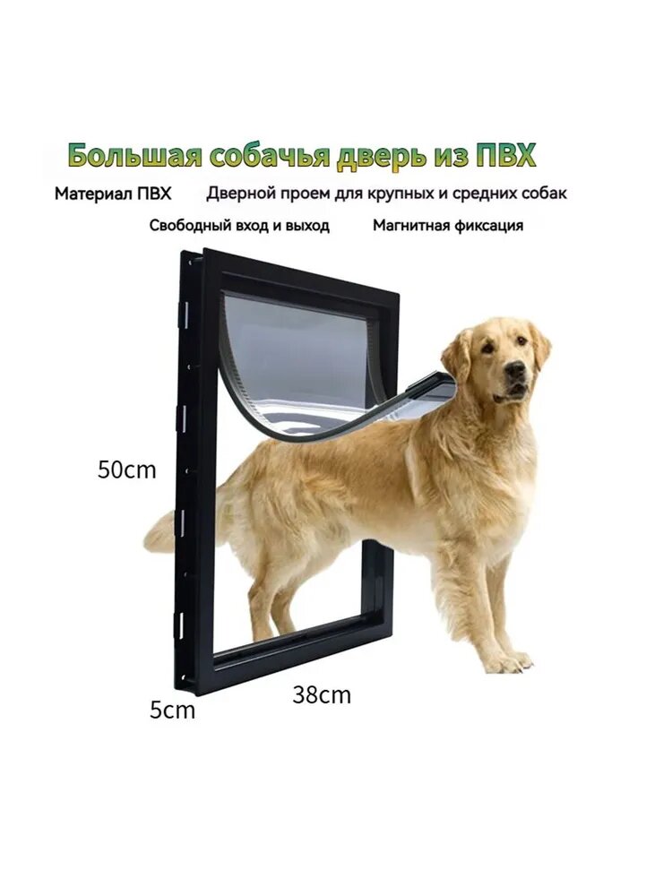 Большая собачья дверь из ПВХ