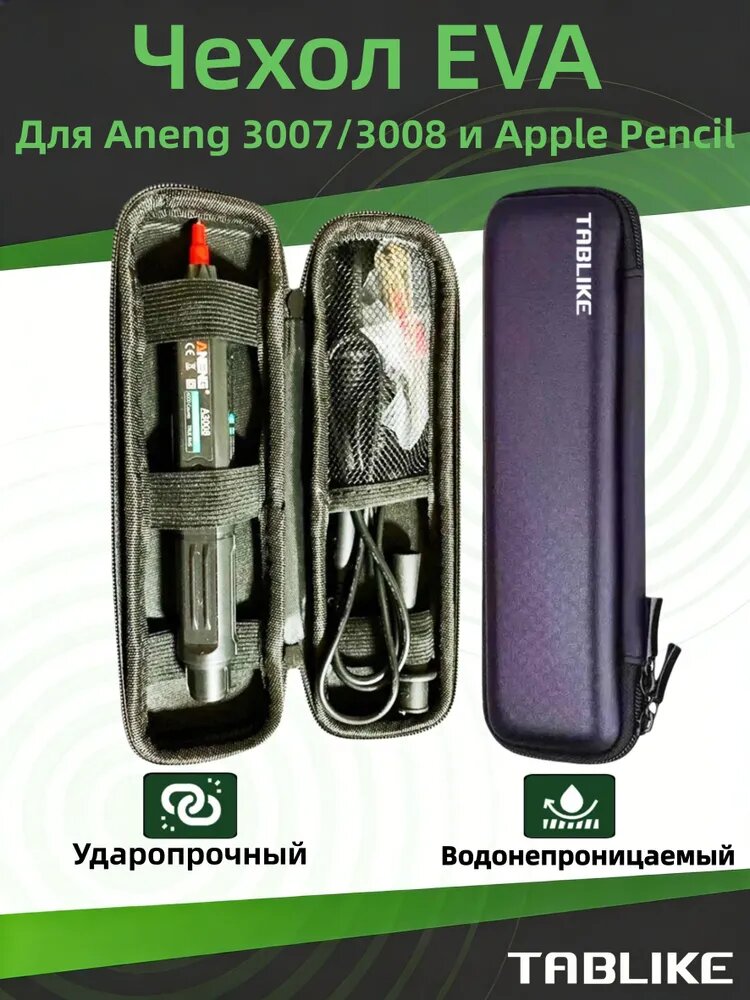 Жесткий EVA-кейс для Apple Pencil и мультиметра Aneng A3006/A3007/A3008/A3009 ударопрочный чехол хранения и переноски